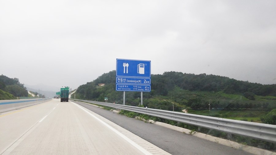 평택제천고속도로휴게소 천등산휴게소 음식메뉴는 네이버 블로그