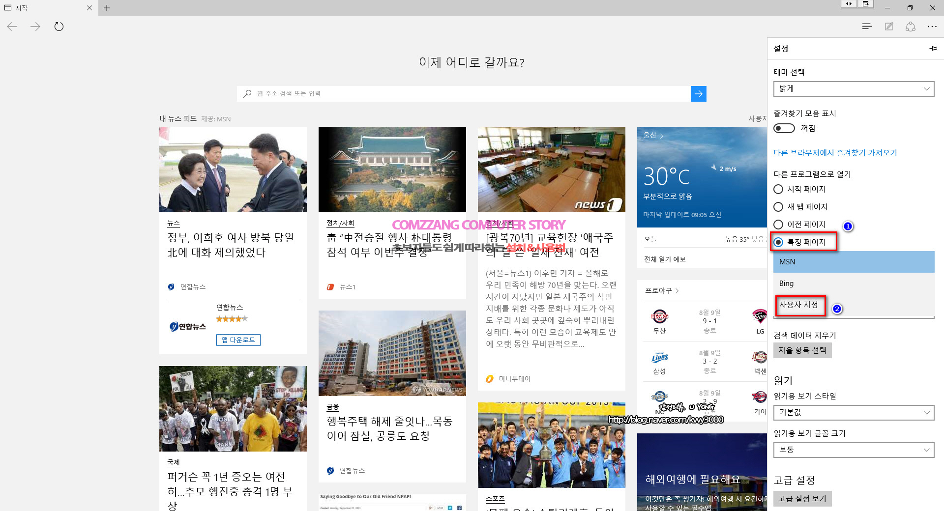 윈도우10 엣지 시작페이지 설정 방법 네이버 블로그