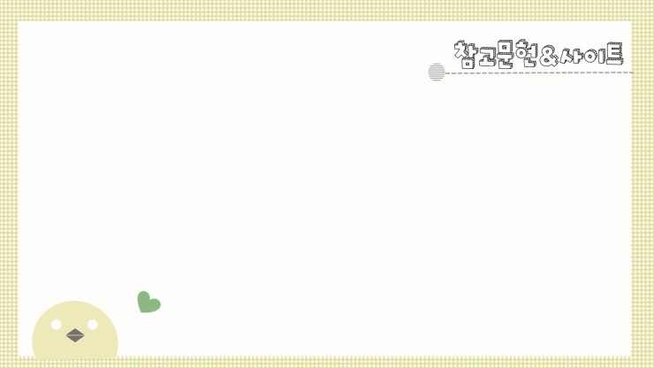 노랑노랑 심플한 귀여운 병아리 Ppt 템플릿 네이버 블로그
