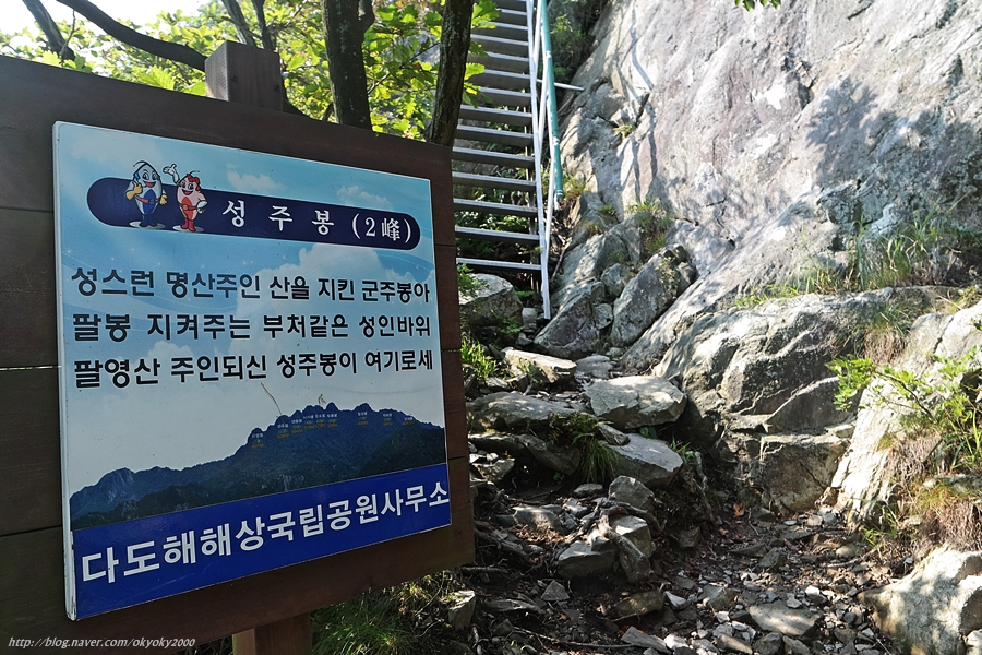 고흥 팔영산 등산코스 능가사 원점코스 네이버 블로그