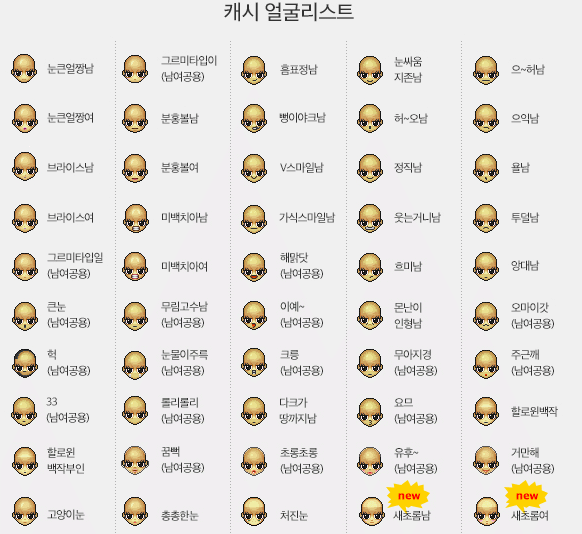 신상캐시 바람의나라 얼굴봉인구슬 팁 가져가세유 네이버 블로그