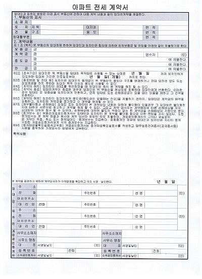 아파트 전세 증액계약서 빈양식 Pdf파일 작성요령 네이버 블로그