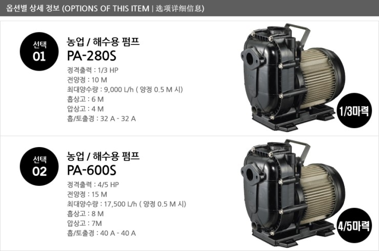 한일자동펌프 Pa 280s 해수용펌프 해수펌프 농수펌프 농업용펌프 농업용양수기 양수기 양식장펌프 수족관펌프 공업용펌프 공사장펌프
