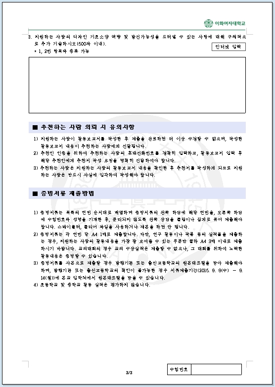 이대 수시 비실기 2016학년도 이화여대 활동보고서 및 추천서 작성방법 이대활동보고서 네이버 블로그