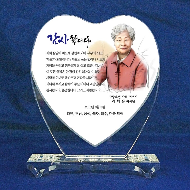 크리스탈 상패 부모님감사패 문구 문안 예문 칠순기념패 추천 고희연 감사패 부모님 정년퇴직퇴임 감사패 감사장 환갑 회갑 감사패 문구 문안 예문 결혼기념일 선물