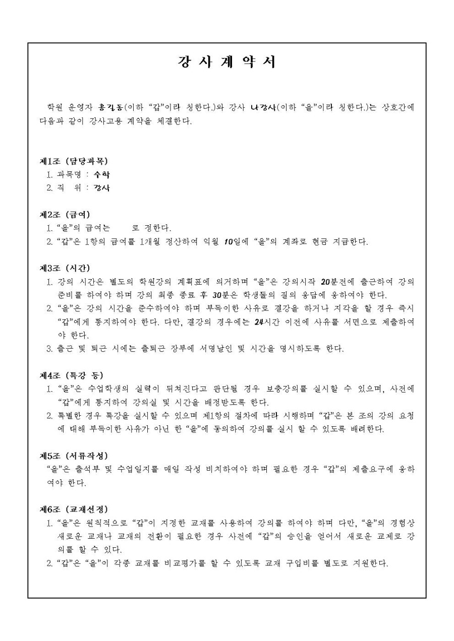 근로계약서학원강사근로계약서양식서식 네이버 블로그