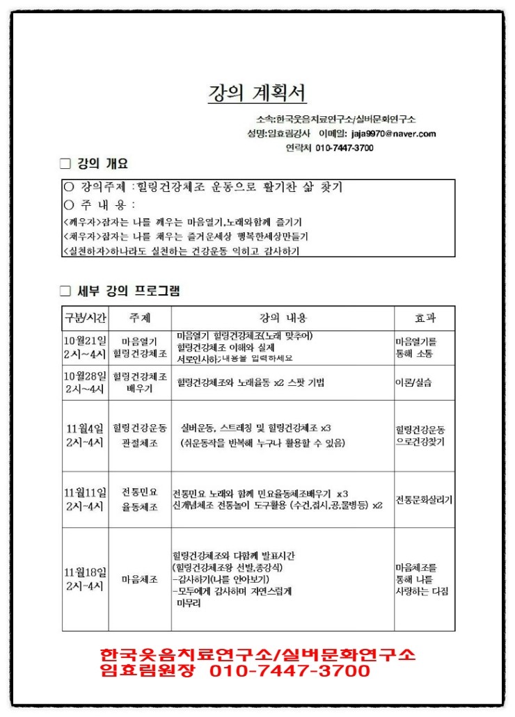 10월 강의계획서 실버건강운동 실버요가 웃음치료 백세건운동교실 프로그램 달라집니다 네이버 블로그