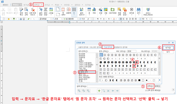 한컴오피스한글와 Ms 워드에서 16이상 원문자 입력 한컴오피스한글 글자겹치기 한글 문자표 입력 네이버 블로그