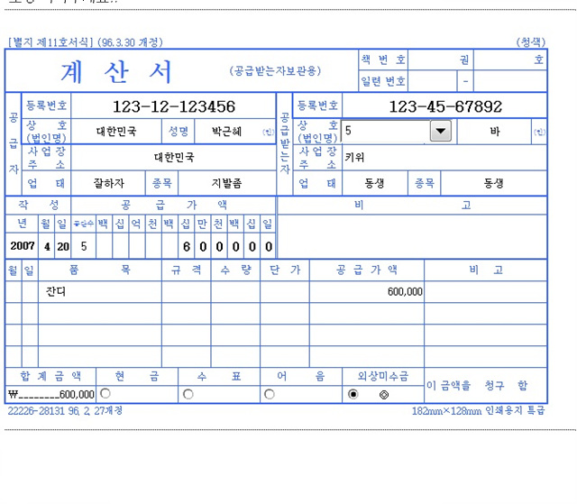 종이 세금계산서 면세 계산서 무료 엑셀양식 네이버 블로그