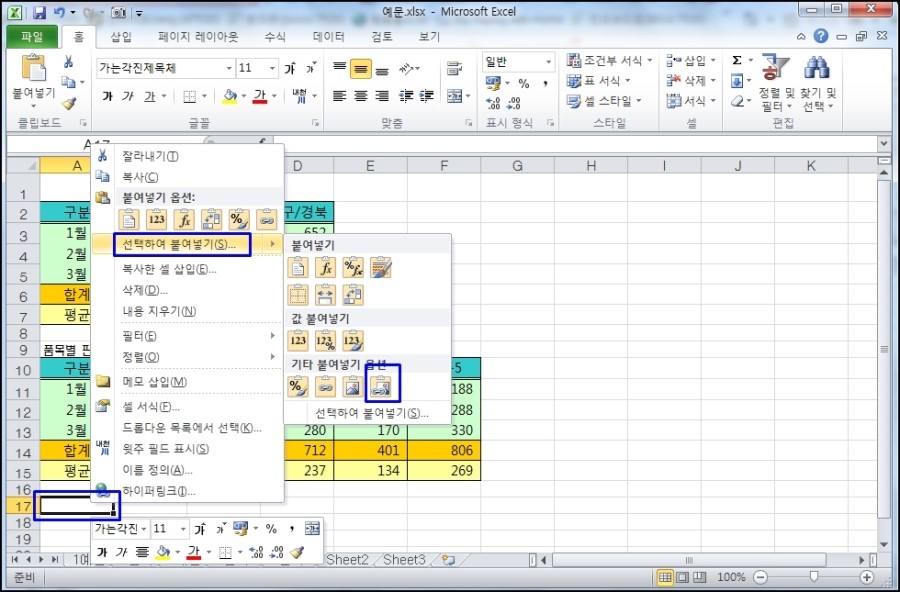 엑셀 연결하여 붙여넣기 네이버 블로그