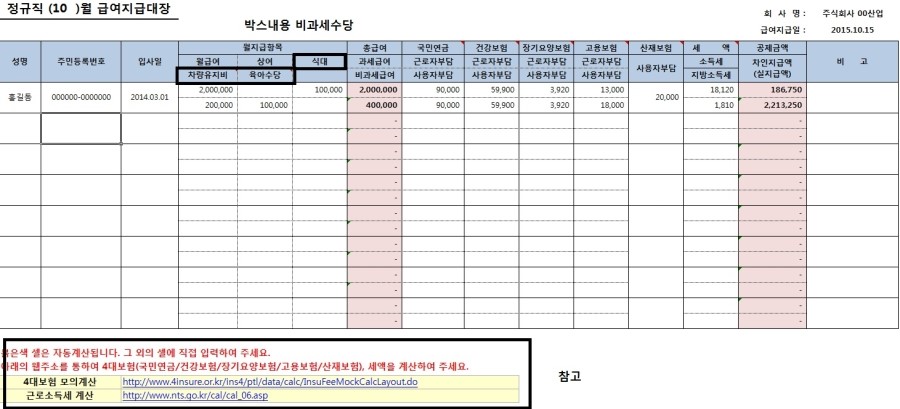 무료급여명세서 양식정규직사업소득일용직 네이버 블로그