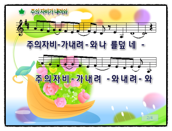 주의 자비가 내려와 Ppt 네이버 블로그