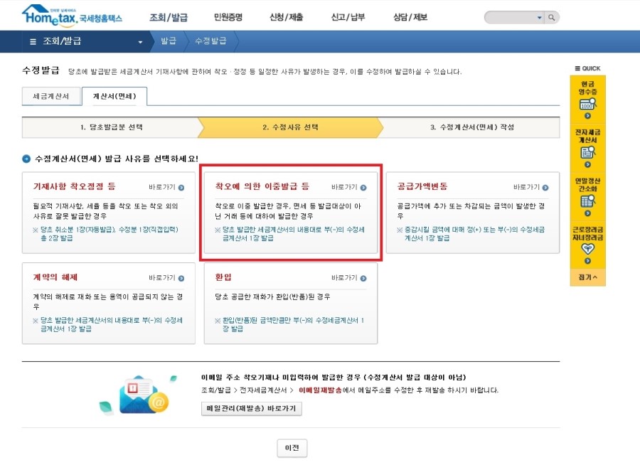 [국세청홈텍스] 전자세금계산서 전자계산서 취소 방법 수정계산서 발급 전자계산서 이중발급 취소 네이버 블로그