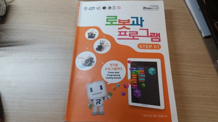 초등학교 방과후 로봇수업 교재 로보로보 Roborobo 교육용 로봇 네이버 블로그