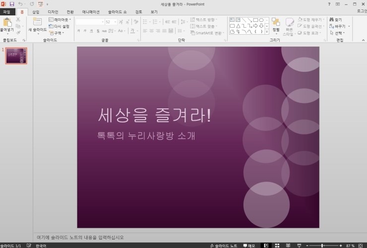 한쇼 파워포인트 한쇼 Ppt 변환 방법 한쇼 뷰어 다운로드 네이버 블로그