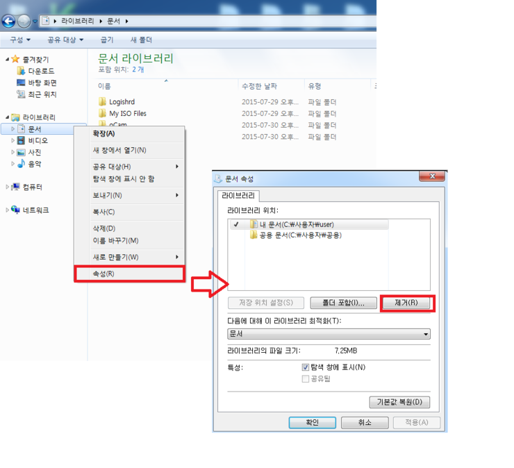 내 문서 And 내 다운로드 경로 바꾸기 를 통하여 C 의 디스크 공간 부족 해결하기 네이버 블로그