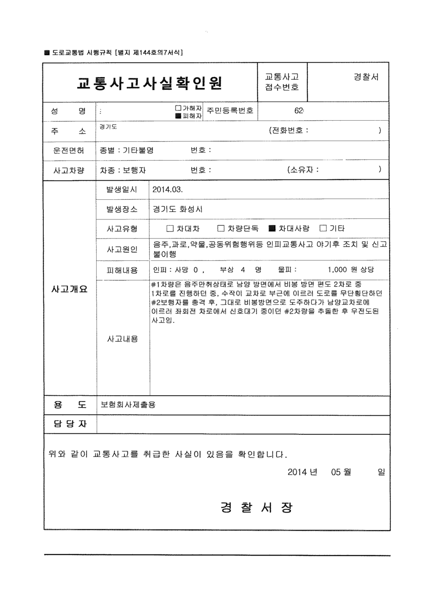 교통사고 경추아탈구 경비골분쇄골절 형사합의 자보합의 개인보험 네이버 블로그