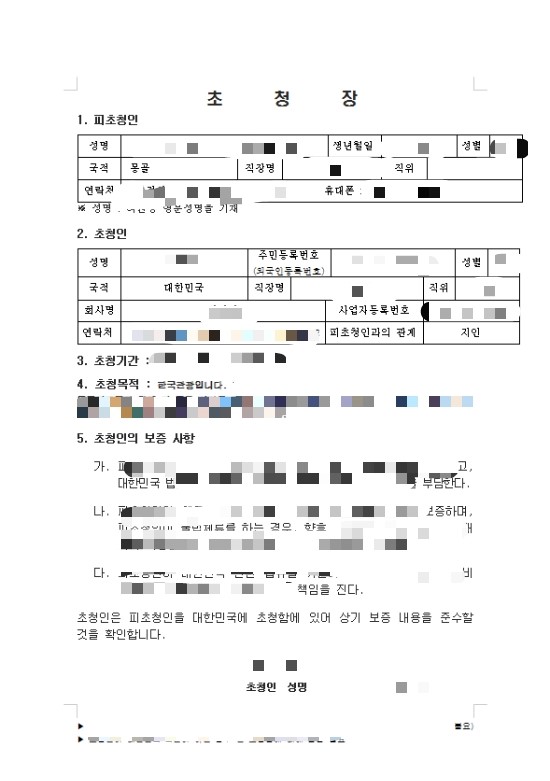 외국인초청 중국인초청 초청장대행 초청서류대행 네이버 블로그