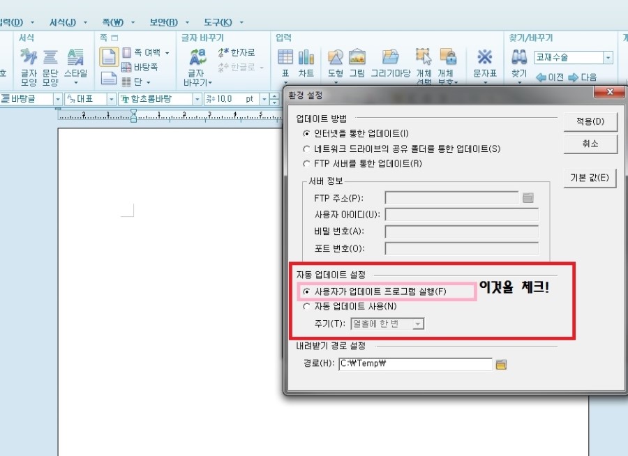 한글과컴퓨터 한컴오피스 2014 자동 업데이트 끄는 방법 네이버 블로그
