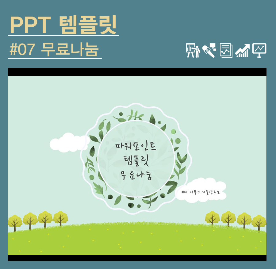 공유 귀여운 Ppt 템플릿 Pp 템플릿다운 자연ppt테마 자연테마 무료 Ppt 템플릿 네이버 블로그