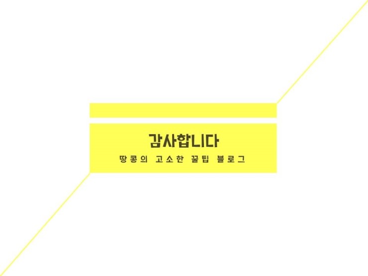 피피티 템플릿3 깔끔한 노란색 개나리 템플릿 네이버 블로그