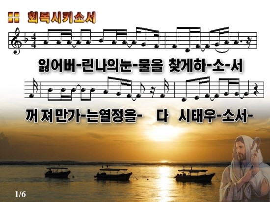 잃어버린 나의 눈물을 회복시키소서 악보 Ppt 동영상 Mp3 네이버 블로그