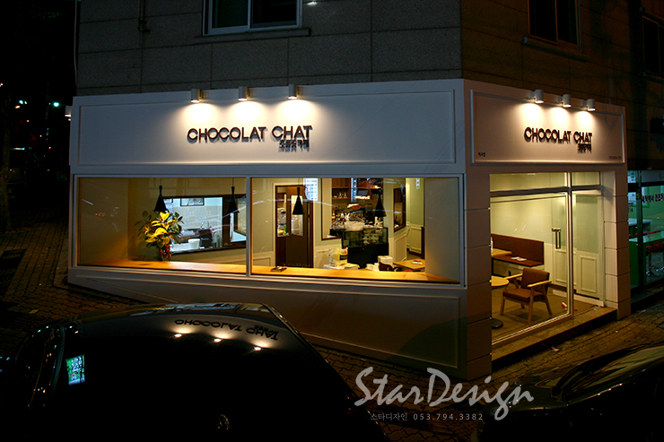 대구간판 예쁜간판 초콜렛카페 대구 북구 서변동 초콜렛 전문점 카페 쇼콜라샤 칼라도색 스카시 문자 간판 및 썬팅 제작