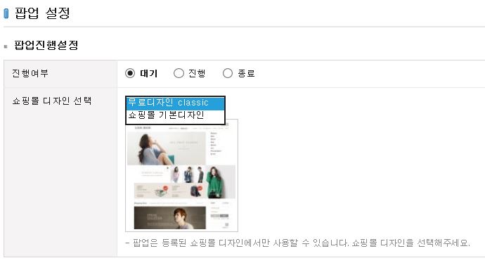 [카페24] 디자인관리 팝업창 만들기 팝업 설정 네이버 블로그