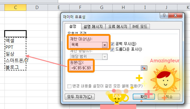 엑셀 드롭다운 목록 만들기 수정 삭제하는 방법 네이버 블로그