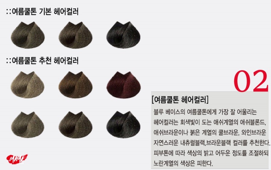퍼스널컬러 여름쿨톤 염색 컬러추천 네이버 블로그