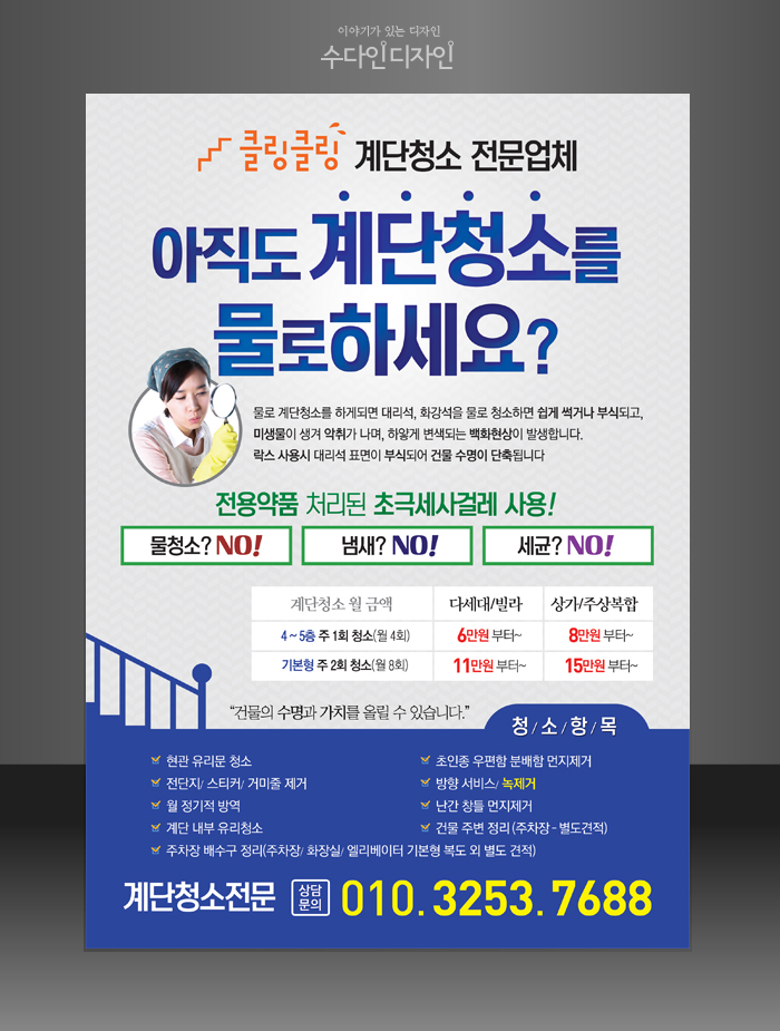 계단청소 전단지청소업체 전단지 제작 네이버 블로그