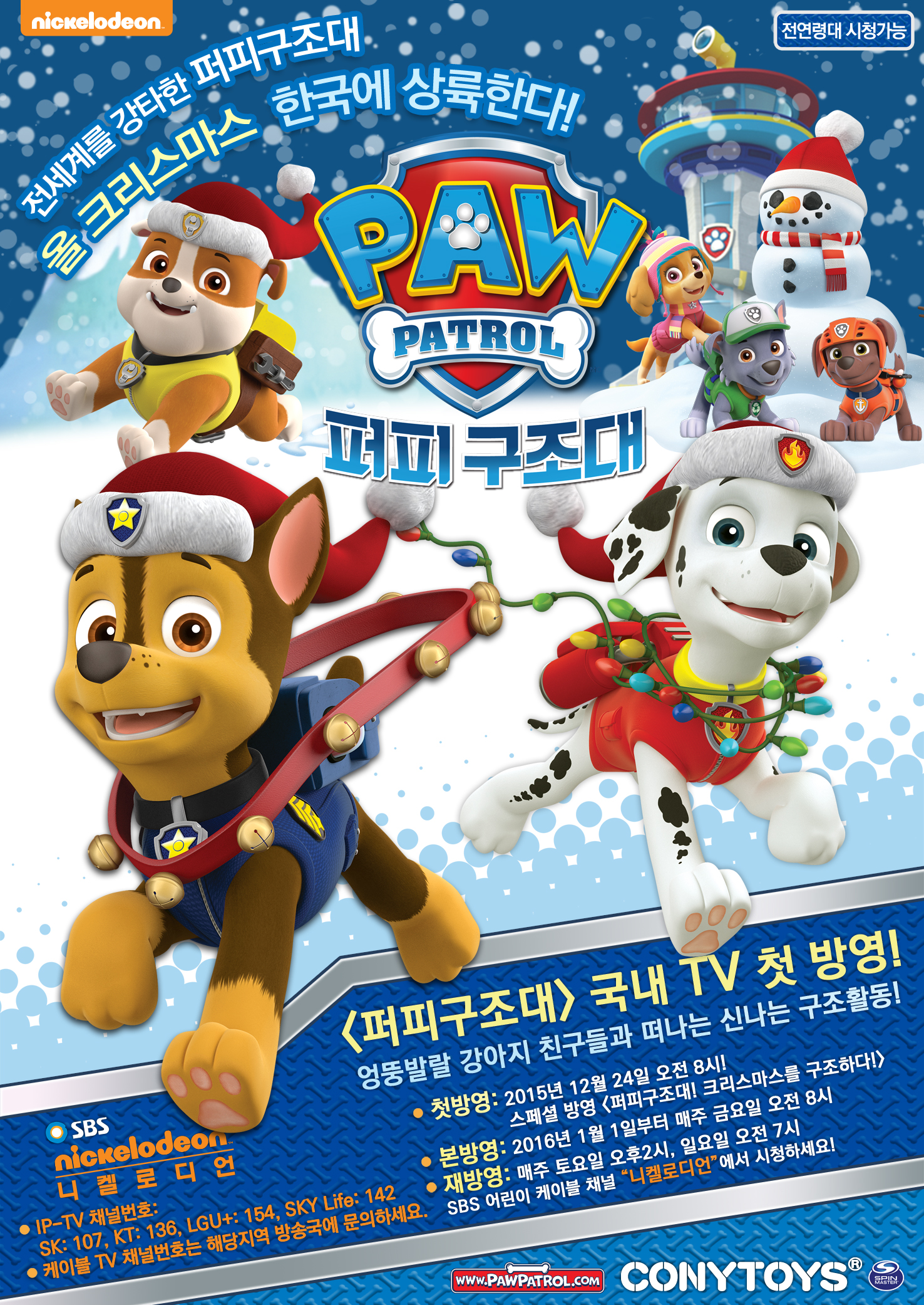 크리스마스 이브엔 크리스마스를 구조한 강아지 구조대 이야기 퍼피구조대 첫방영 네이버 블로그