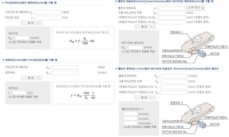 토크 Torque 의 단위 토크 단위 환산 토크 환산 속도 환산 가감속계산 운전패턴 계산 사이트 네이버 블로그