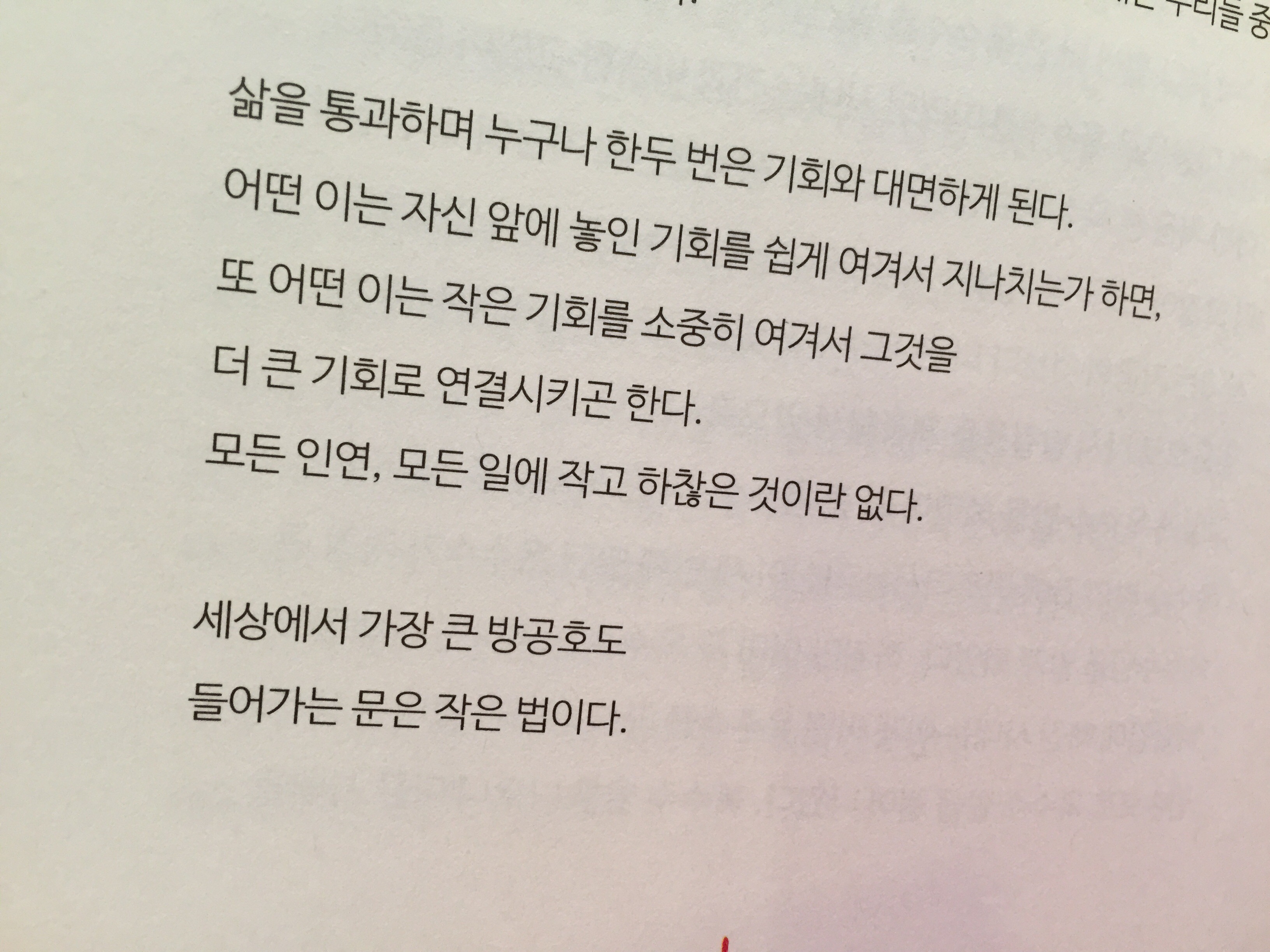 좋은 글귀 힐링글귀 힘들때 힘이되는 글귀 모음 공감 좋은글모음 읽기 좋은 책 추천 힘들때 짧고좋은책 선물하기 좋은 책 도서