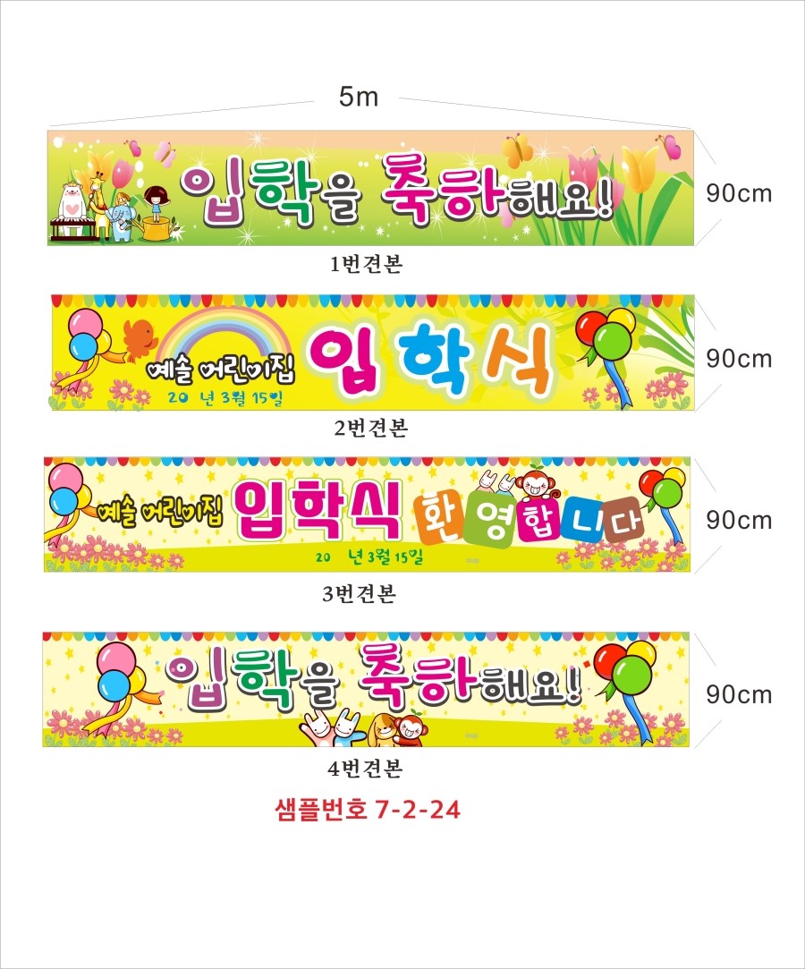 입학식현수막 입학현수막 어린이집 입학식 네이버 블로그