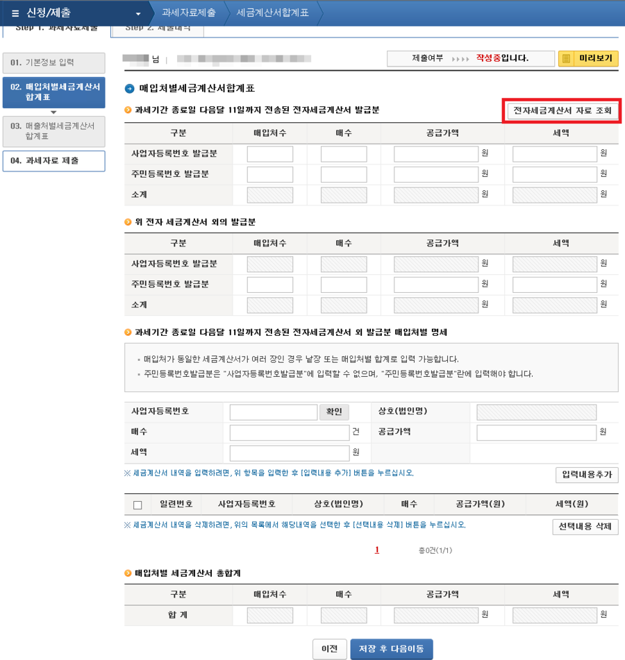 면세법인사업자 부가가치세 신고 과세자료 제출하기 네이버 블로그
