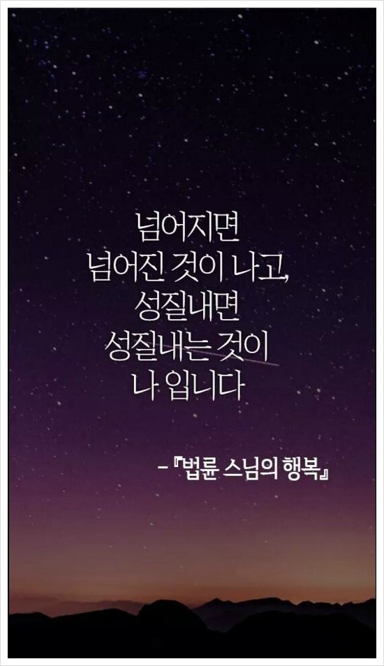 법륜스님 명언 행복이란 네이버 블로그