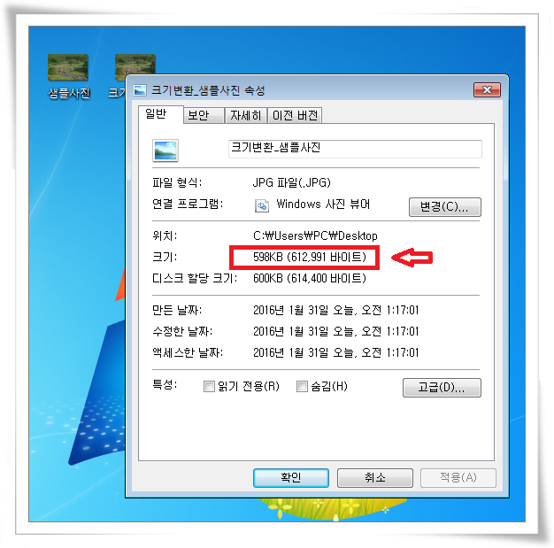 알씨로 사진 용량 사이즈 줄이기 한방이면 끝 네이버 블로그
