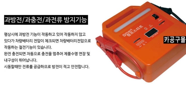 점프스타트 점프선 시동 점프스타터 자동차밧데리 자동차배터리 충전 국산 엔진시동 방전 네이버 블로그