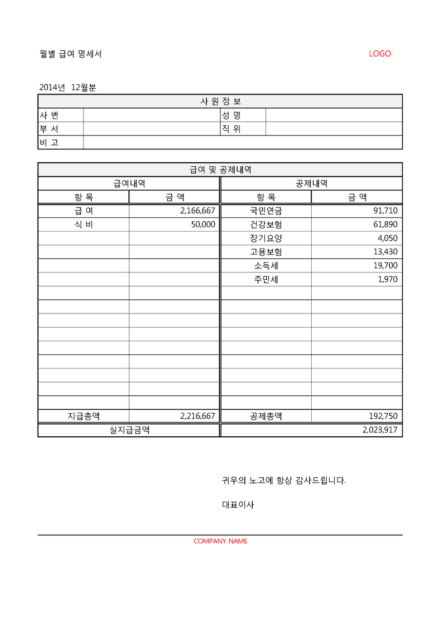 무료 급여명세서양식 그냥 가져가세요~ 네이버 블로그