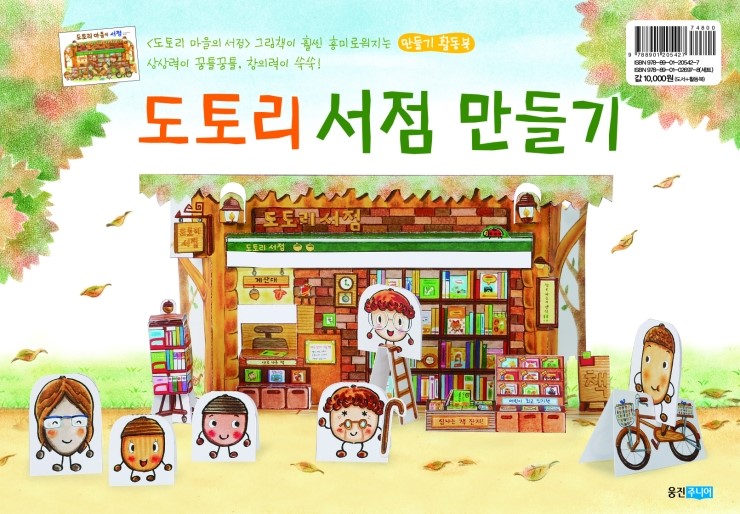 도토리마을 시리즈의 2016년 신작 네이버 블로그