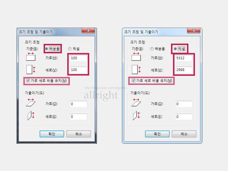 [그림판 활용 Tip]그림판 이미지 사이즈 줄이기 이미지파일 용량 줄이기 그림판 크기줄이기 그림사이즈 조절하기 네이버 블로그