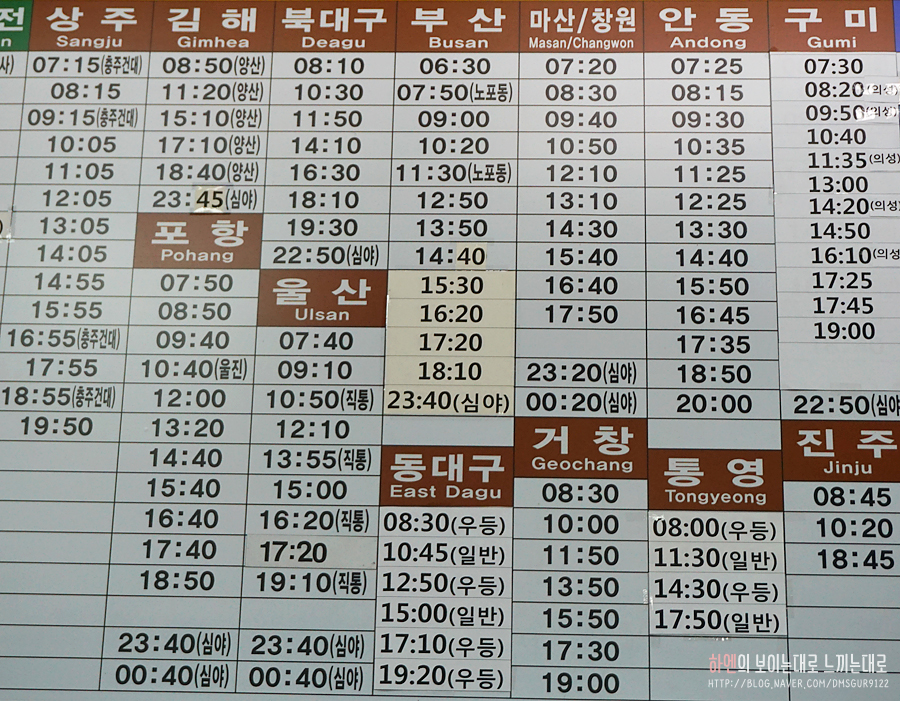 안산시외버스터미널 시간표 및 요금 네이버 블로그