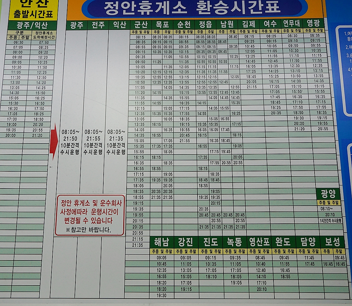 안산시외버스터미널 시간표 및 요금 네이버 블로그