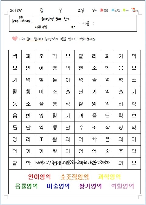 주제별 활동지 어린이집반이름쓰기어린이집물건바느질친구이름찾기멋진나소개하기친구암호풀기놀이영역이름찾기명화 다섯아이와줄