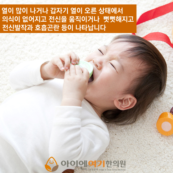 유아 경기 열경기 열성 경련 증상 및 응급처치 네이버 블로그