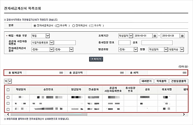 국세청홈텍스 전자세금계산서 발급 목록조회 쉽게하기 네이버 블로그
