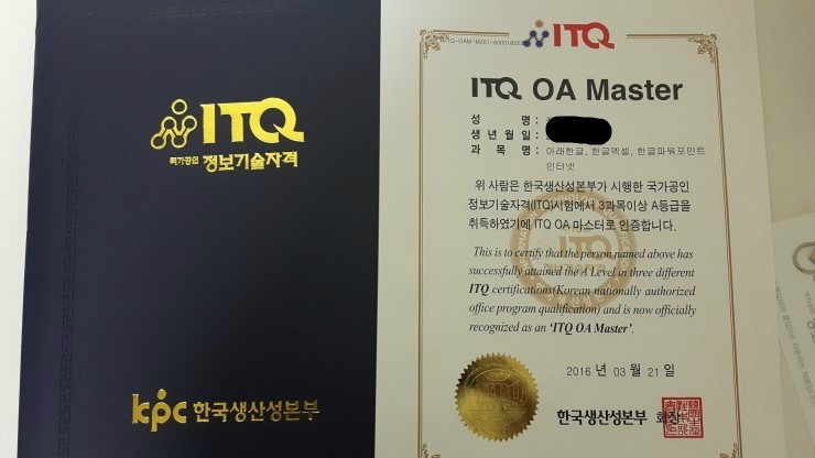 초등컴퓨터자격증으로 ITQ 정보기술자격과 ITQ OA 마스터 (MASTER) 취득했어요! : 네이버 블로그