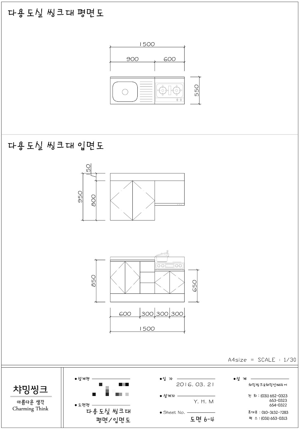 평택 주방 설계 가상이미지 주방씽크대 설계도면 평면도 입면도 3d입체도 3d이미지 평택 챠밍씽크 챠밍싱크 차밍