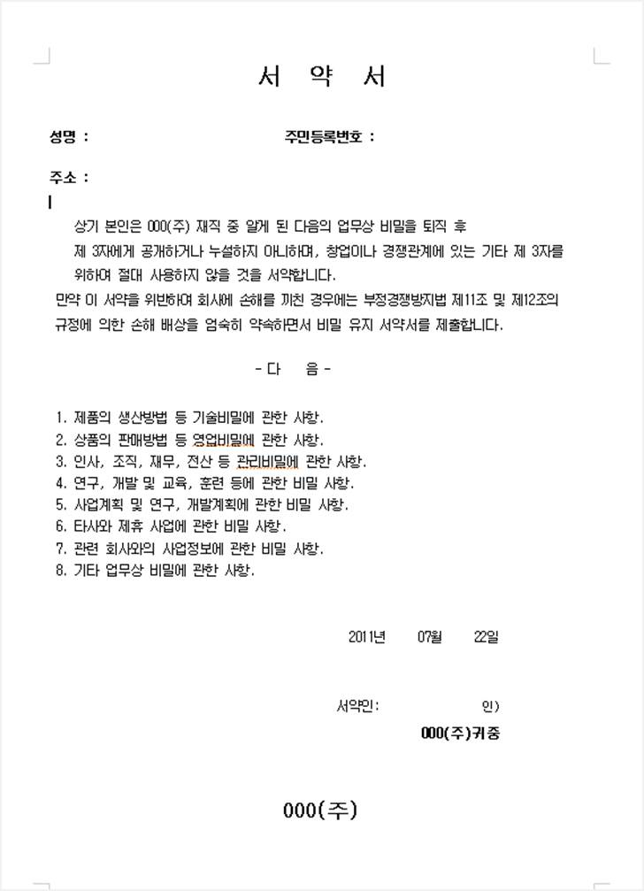 회사서식 퇴직서류사직원 인계인수서 퇴직정산서 서약서 네이버 블로그